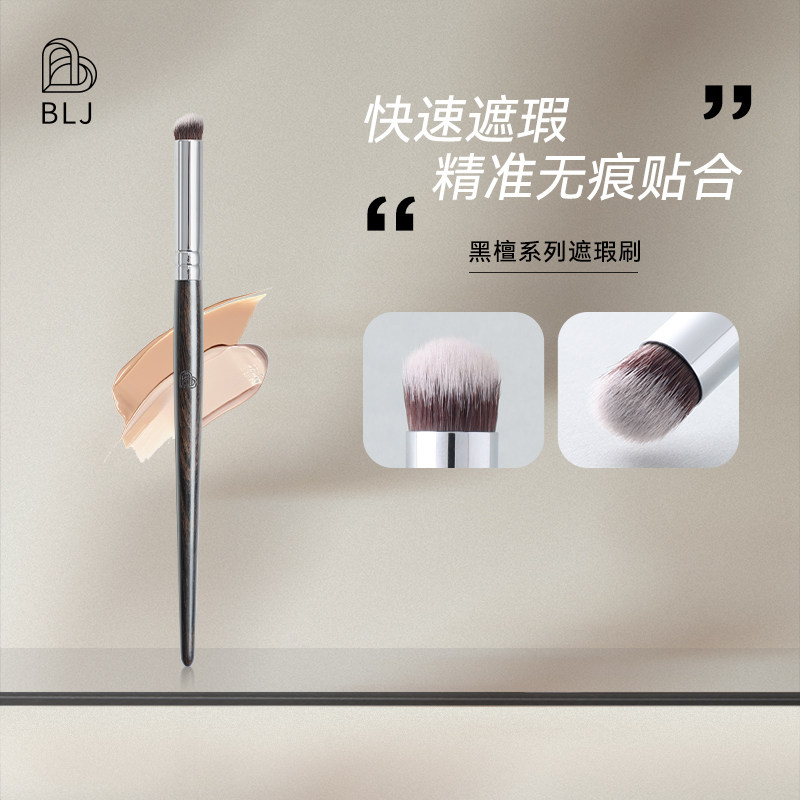 BLJ化妆刷遮瑕高光眼鼻影遮黑眼圈泪沟刷超柔软纤维毛便携一支装