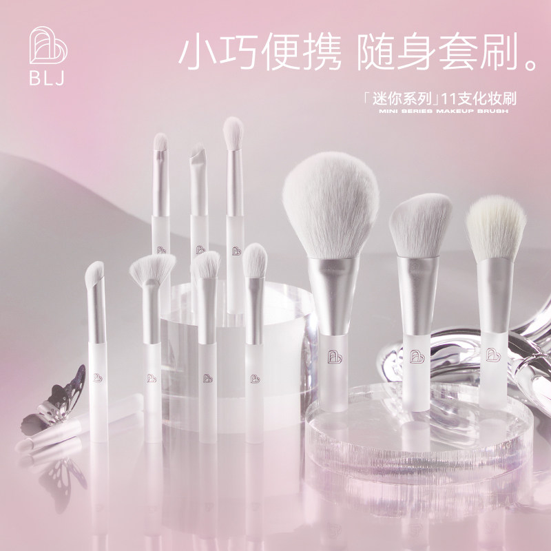 BLJ标记迷你化妆刷套装全套正品mini旅行腮红刷散粉修容便携刷子
