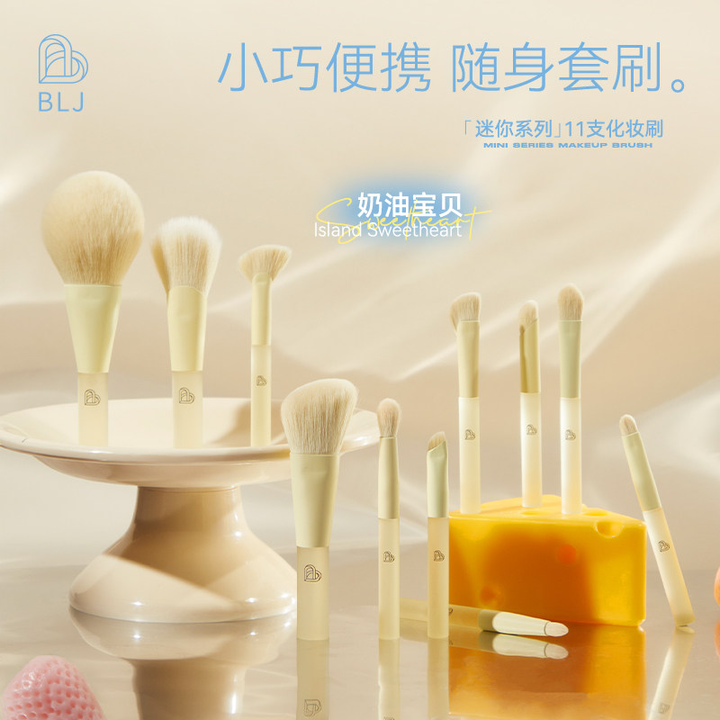 BLJ标记迷你套刷初学者套装眼影刷旅行便携全套mini小套化妆刷