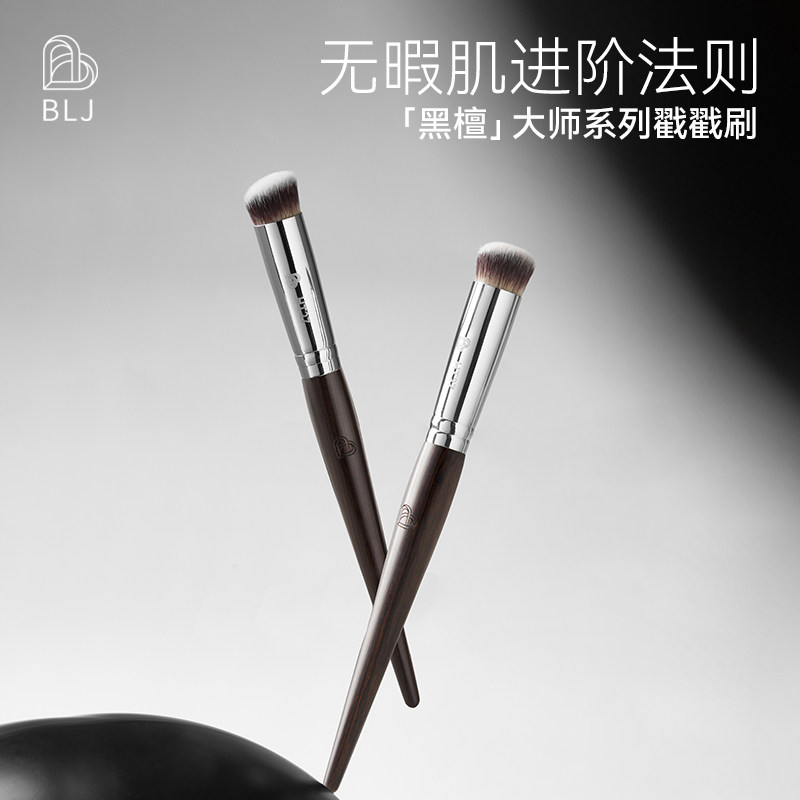 BLJ标记黑檀遮瑕刷圆头戳戳刷指腹刷遮泪沟黑眼圈便携旅行化妆刷