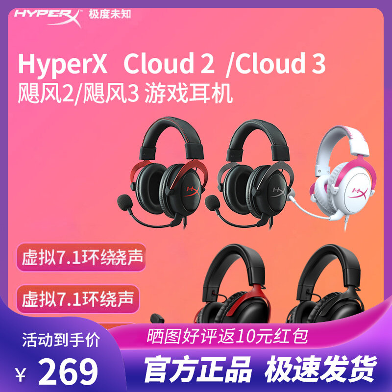 HyperX极度未知飓风2/3Cloud2/3无线头戴电竞游戏耳机csgo瓦永劫_虎窝淘