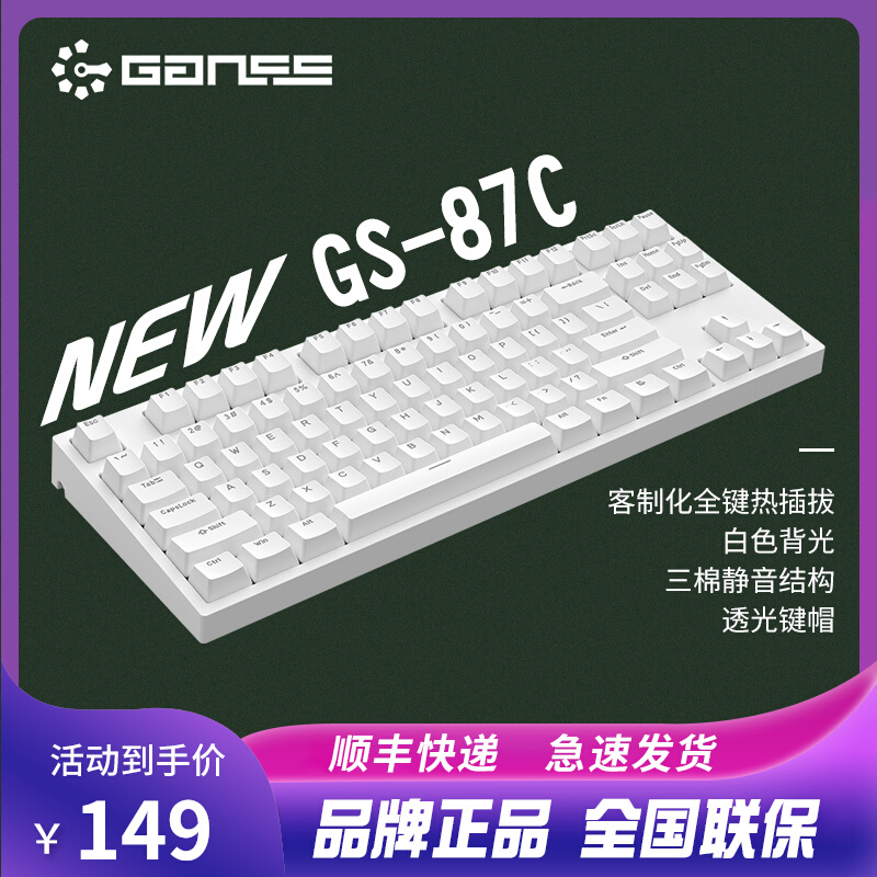 GANSS高斯GS87C/104C客制化机械键盘热插拔轴电竞游戏办公游戏键_虎窝淘