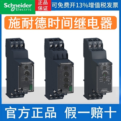 施耐德时间继电器RE22R2QTMR RE22R2AMR RE22R2KMR RE22R2MYMR