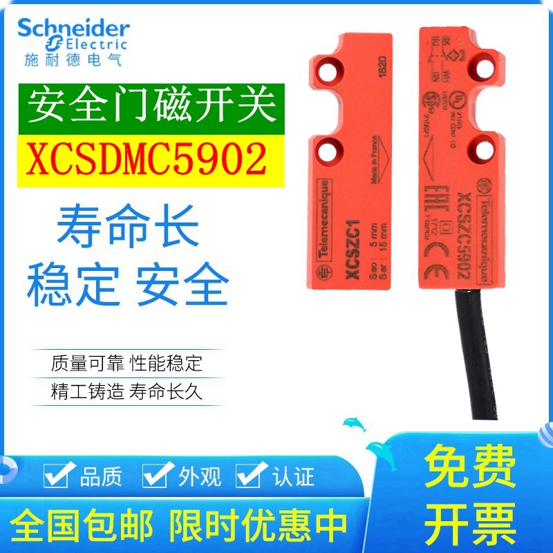 施耐德原装进口安全门磁开关 XCS-DMC5902 XCSZC5902 XCSZC1_虎窝淘