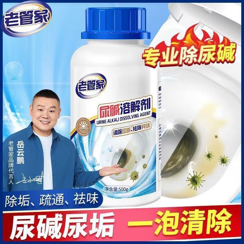 尿碱溶解剂马桶清洁剂洗厕所清洗剂洁厕灵强力除黄尿垢去污渍神器