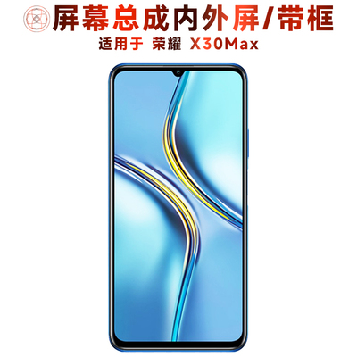 盾令屏幕总成适用于荣耀x30max