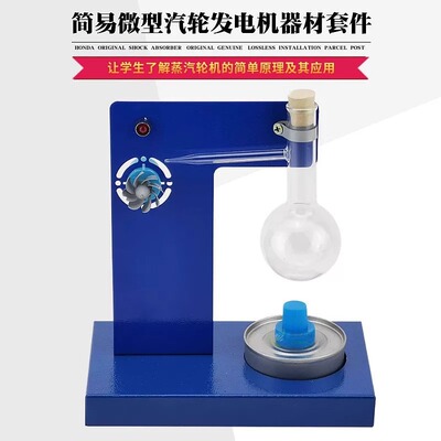 简易微型汽轮发电机器材套件J80149蒸汽轮机原理及应用教学仪器