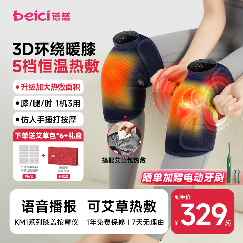 蓓慈KM1膝盖按摩仪加热发热老人关节保暖护膝加热保护膝部按摩器