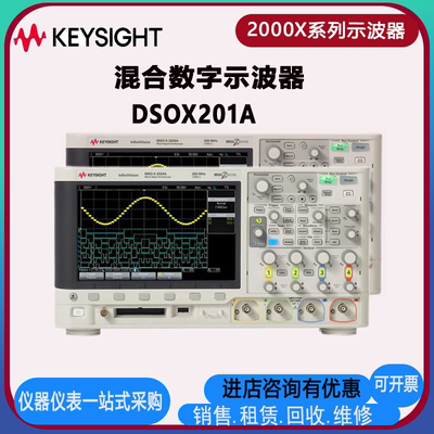是德示波器DSOX/MSOX2002A/2004A/2012A/2014A/2022A/2024A