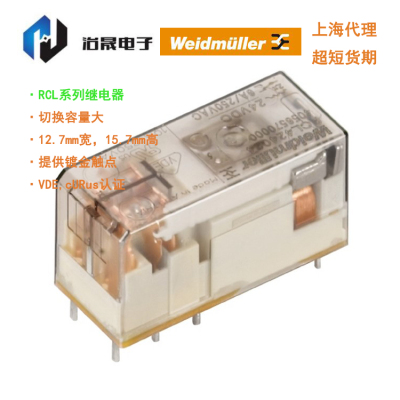 魏德米勒 原装小型RCL系列继电器8693190000 RCL114012订货