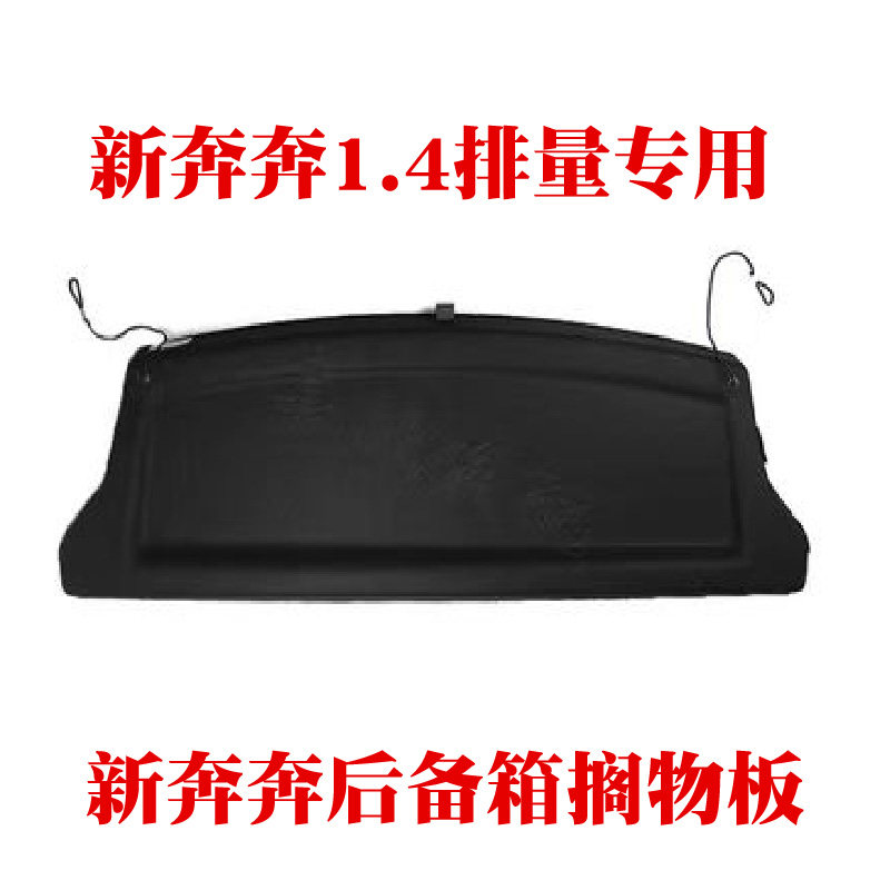 长安新奔奔新能源行李箱搁物板奔奔EStar国民版后备箱储物板隔板