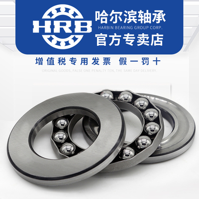 原厂正品哈尔滨推力轴承