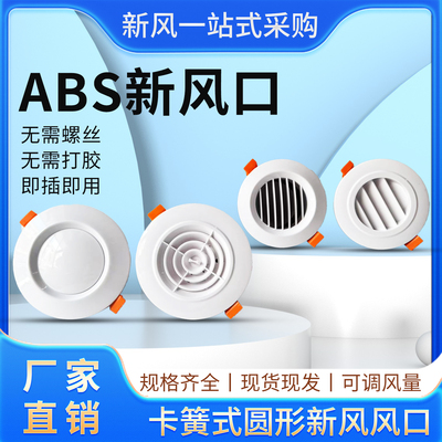 室内出风口新风排风口