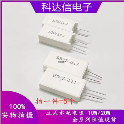 立式水泥电阻10W270R-820R欧