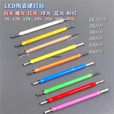 10个led灯丝 3V38mm 陶瓷钨丝灯18.5mm26mm38mm54mm68mmCOB硬灯丝