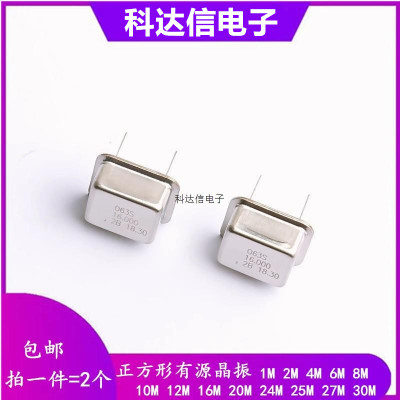 正方形有源晶振1M 2 4 6 8M 10 12 16 20M 24 25 27M 30 40 50MHZ