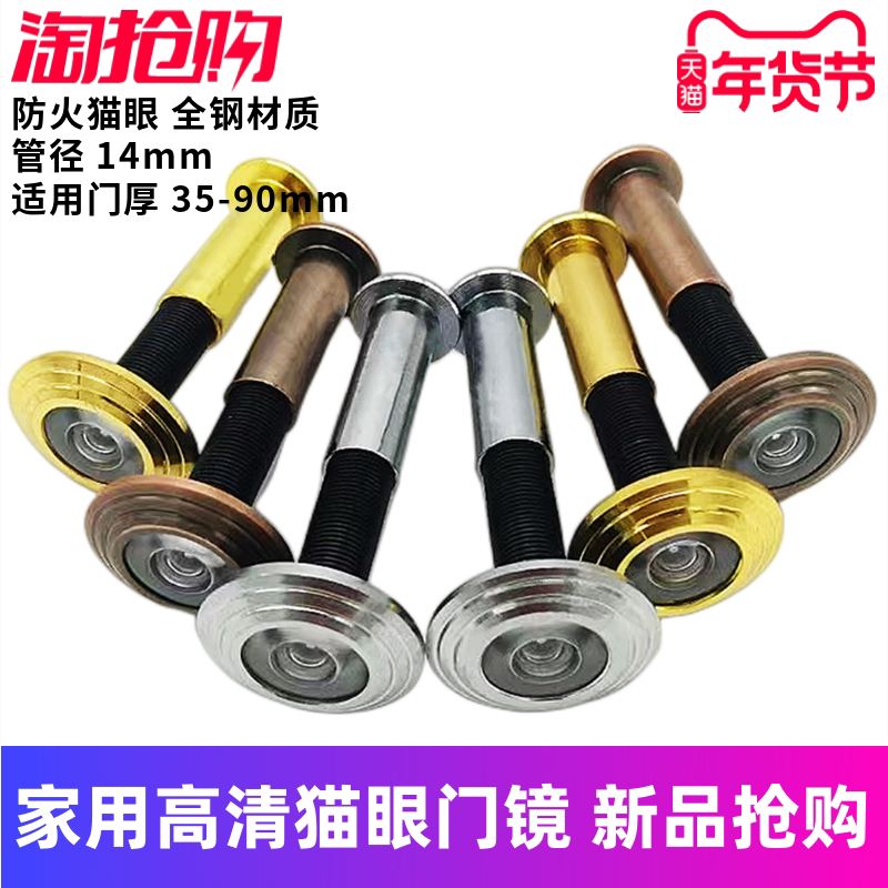 防火猫眼门镜防火猫眼管径14mm老式防盗门猫眼可视家用大门堵孔洞