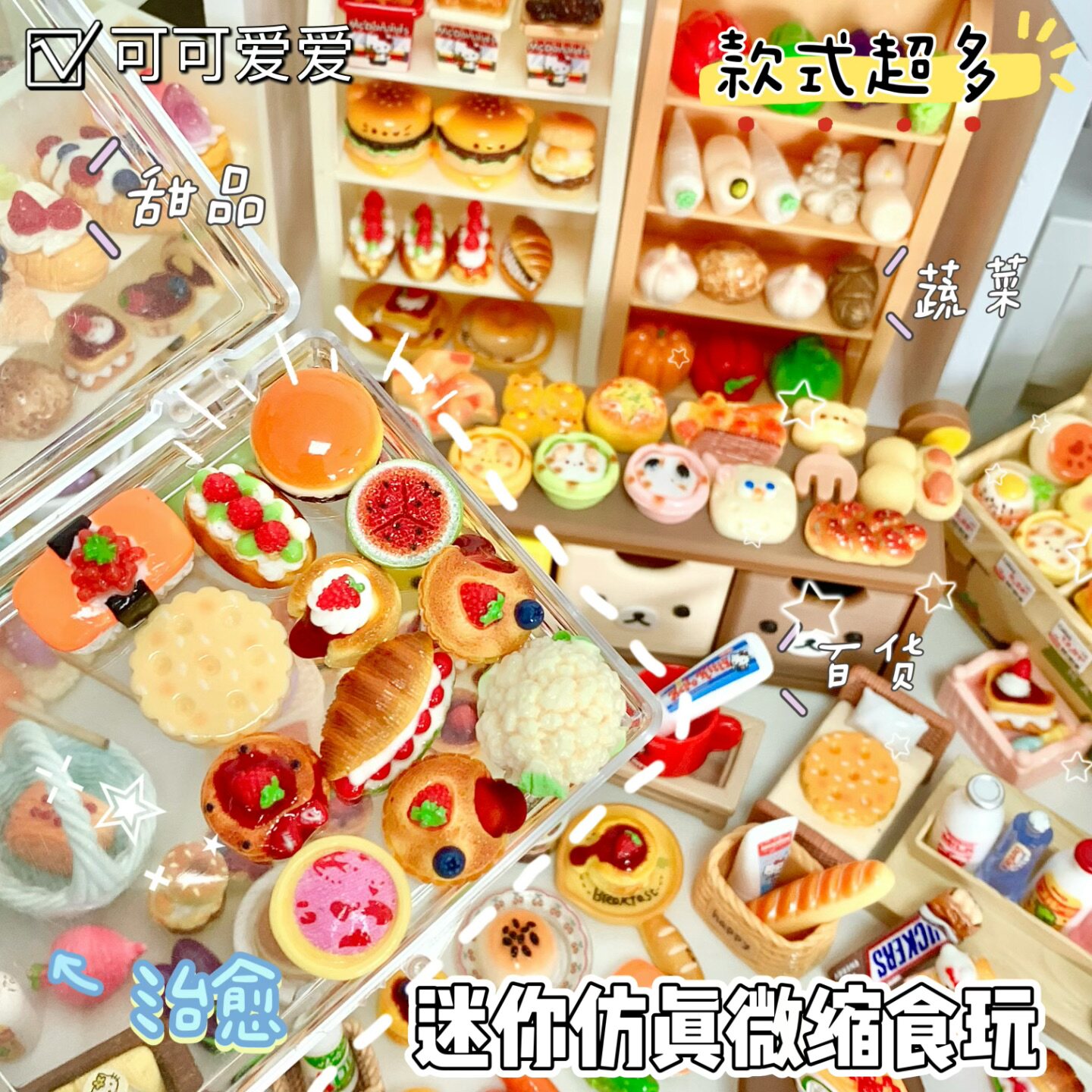 高颜值迷你仿真微缩食玩随心配儿童益智解压玩具装饰摆件模型礼物