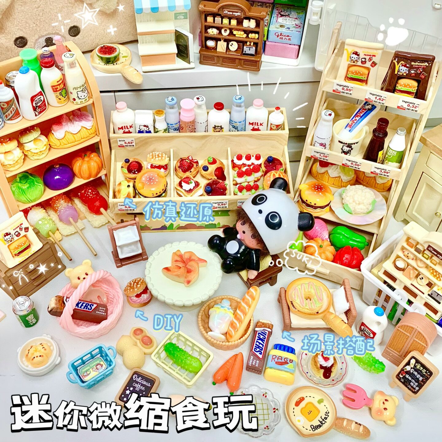 治愈系微缩食玩盲盒高颜值迷你小超市仿真食物模型摆件儿童玩具