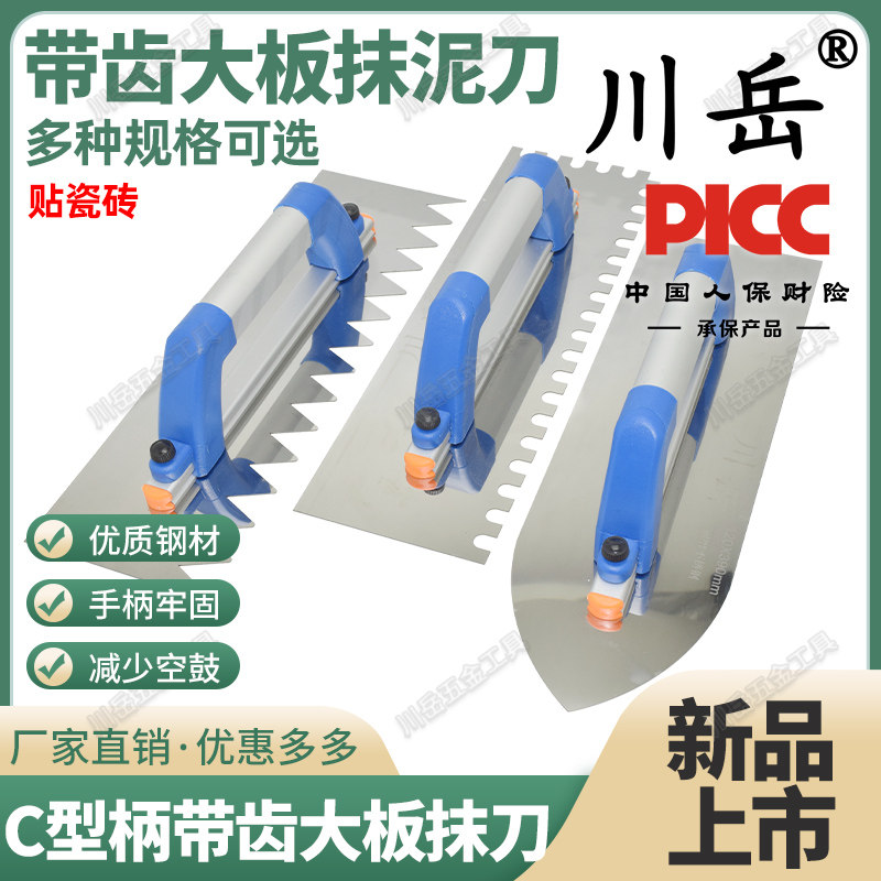 川岳不锈钢大板抹泥刀带齿加长刮浆拉槽锯齿刮板贴瓷砖专用工具