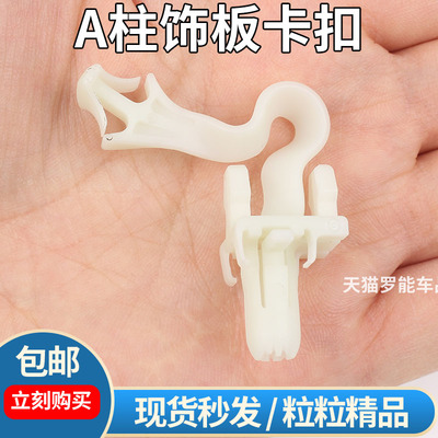 适配卡罗拉RAV4荣放皇冠汉兰达雷凌ES250 ES350RCF前A柱饰板卡扣