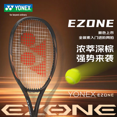 尤尼克斯EZONE全碳素网球拍