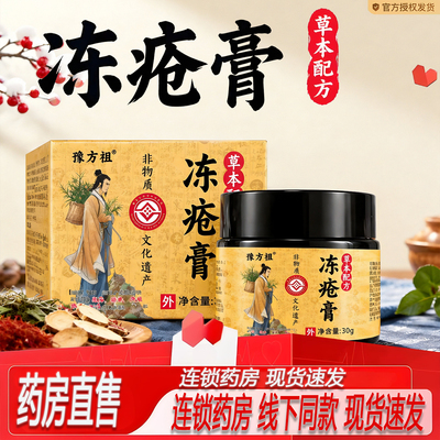冻疮膏止痒冻伤膏正品官方旗舰店防冻防裂耳朵脸部手部药房软8KY