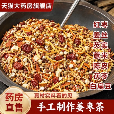陈皮茯苓姜米茶官方旗舰店正品柴锅炒制草本配方组合代用茶6LB