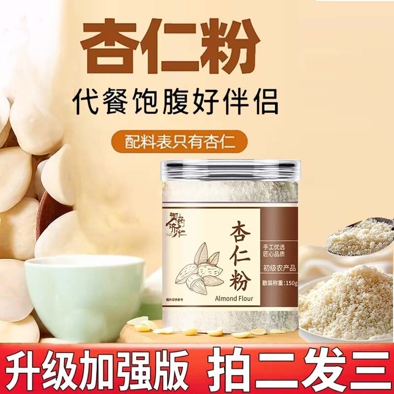 御药济仁纯杏仁粉官方旗舰店杏仁粉烘焙粉质细腻冲泡即饮3ZF