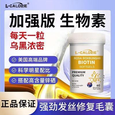 乌发素维生素B生物素脱发干枯毛躁养护发头发乌黑亮旗舰店4tl