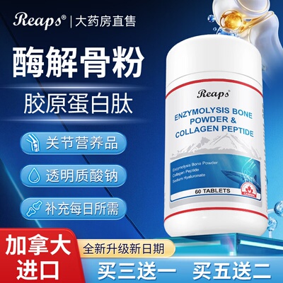 瑞普斯REAPS酶解骨粉胶原蛋白肽复合压片糖果加拿大原装进口TS3