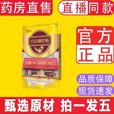贵太医穴位压力磁疗贴正品胃反心肠贴酸烧官方痛胀胃旗舰店5ZF