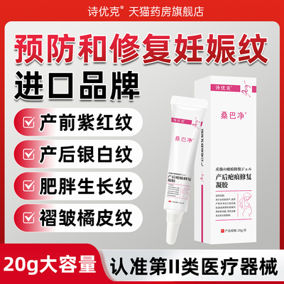 诗优克产后疤痕修复凝胶