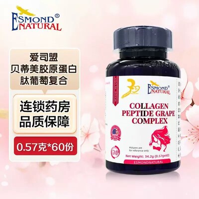 爱司盟贝蒂美胶原蛋白肽葡萄复合