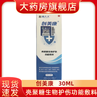 萌大夫创美康壳聚糖生物护伤功能敷料口腔溃疡止痛抑菌护创fn