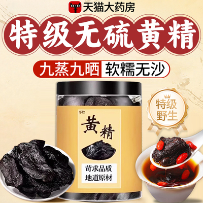 【特优级精选】特级黄精九蒸九制