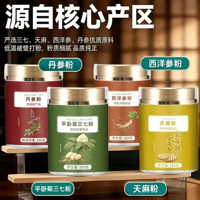 四宝粉西洋参三七天麻丹参官方旗舰店正品低温破壁打粉5qk
