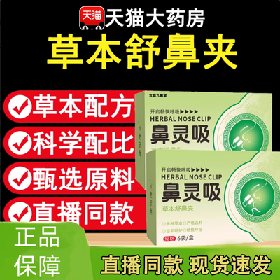 热销NO·1温和鼻吸灵草本舒鼻