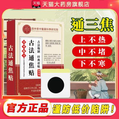 张仲景古法通焦贴官方正品三焦艾草穴位舒贴上焦中焦下焦不通6hg