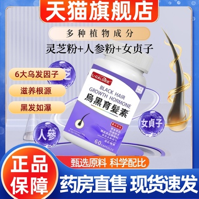 乌黑育发素UK乌发素官方正品旗舰店白发脱发生物素胶囊视同款1HT