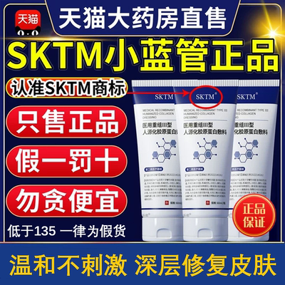 skt小蓝管skt蛋白膜sktm小蓝管