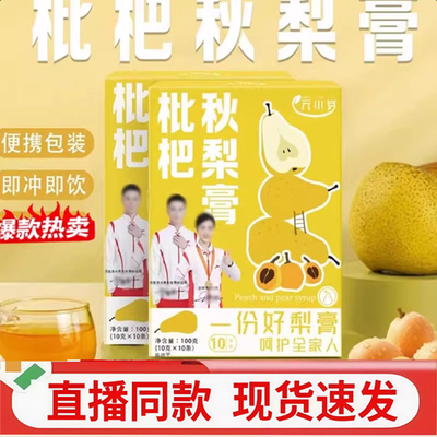 热销NO·1元小芽秋梨膏