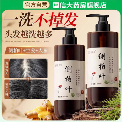 胖东来侧柏叶洗发水防脱发植物生发非中药增密官方旗舰店正品1yw
