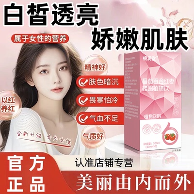 bbs双白饮bby水光饮白番茄烟酰胺饮胶原蛋白肌肤弹白6uo