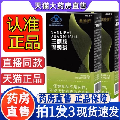 三丽牌璇姆茶正品官方旗舰决明子