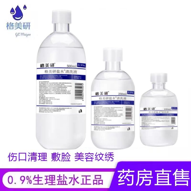 氯化钠生理性盐水敷脸氯化钠溶液500毫升洗鼻纹绣用hy