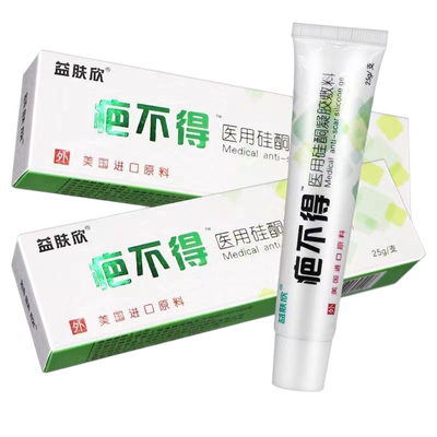 增生去疤膏烧伤烫伤疤痕疤不得