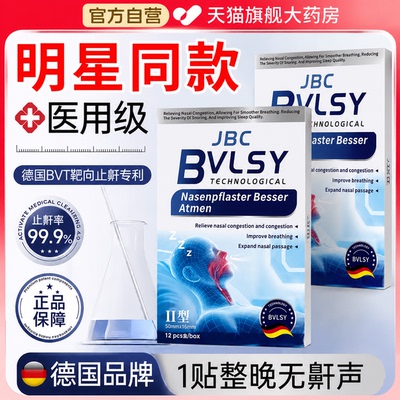 bvsyl止鼾贴张艺兴同款明星鼻贴防打呼噜消官方旗舰店鼻贴gh