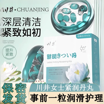 新川井雪莲果水润紧致丸川井雪莲花私处紧润小金丸官方旗舰店3dq