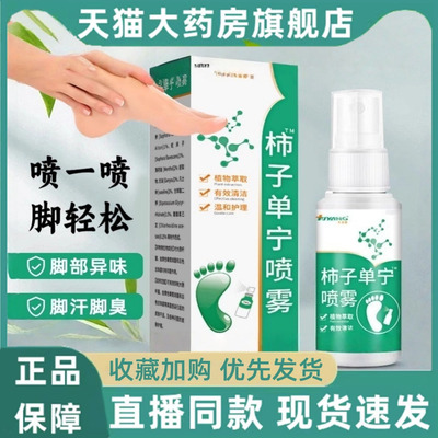 ACH柿子单宁喷雾除臭剂脚臭足部出汗止汗净味真菌可搭今佗堂3HT